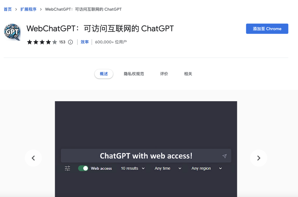 WebChatGPT - Información del producto, Revisar, Precios Y Selección 2023 | Toolify