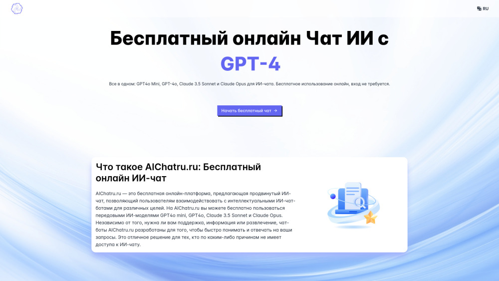 AIChatru.ru: Free Chat with GPT and Claude AI: Chat with GPT-4o, GPT-4o ... AIChatru.ru: Free Chat with GPT and Claude AI: Chat with GPT-4o, GPT-4o ...